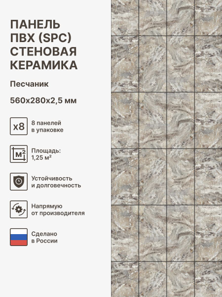 Стеновые панели ПВХ/SPC для стен, для кухни, для ванной глянец Песчаник ...