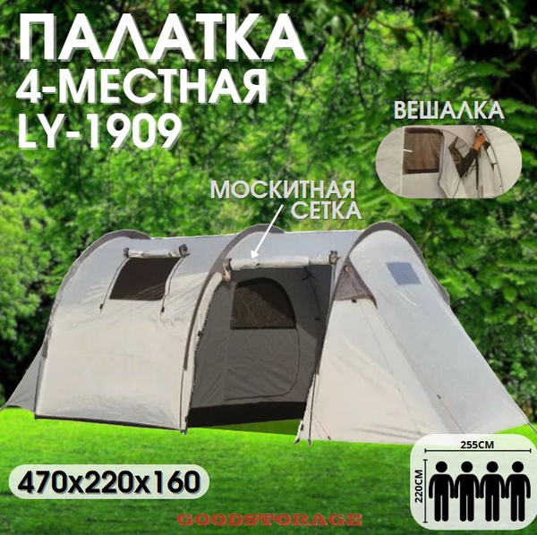 Палатка 4-местная GOODSTORAGE LY-ЧЕТЫРЕХМЕСТНАЯ купить c доставкой на OZON по низкой цене ...