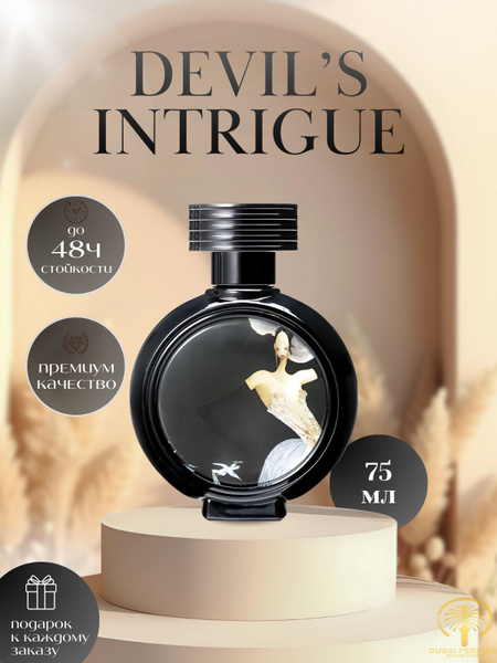 Парфюмерная Вода Devil's Intrigue 75 ml духи Дьявольская Интрига 75мл купить на OZON по низкой ...