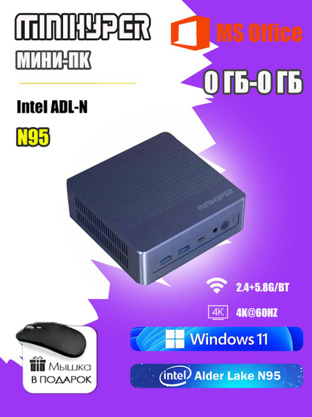MINIHYPER Мини-ПК (Intel N95, RAM Отсутствует, Intel HD Graphics, Windows 11 Pro), темно-синий ...