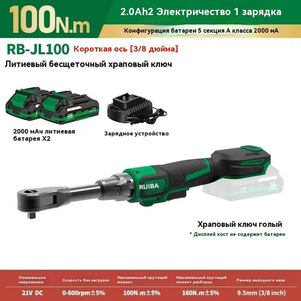 Бесщеточный угловой гайковерт RB-JL100-2.0-2-1 купить на OZON по низкой цене (2046102201)