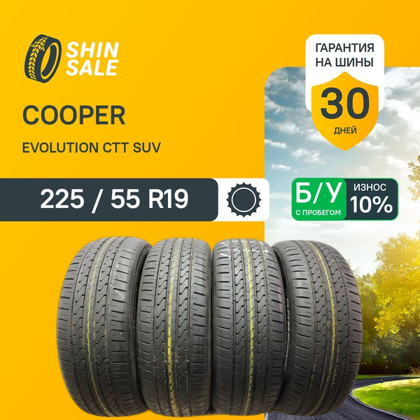Cooper Evolution CTT SUV 2023 T0147553 Шины с пробегом летние 225/55 ...