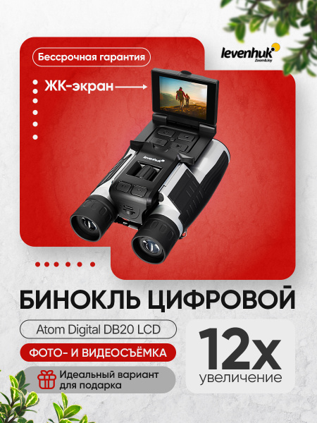 Бинокль levenhuk цифровой Atom Digital DB10 LCD_- 12x 32мм купить c доставкой на OZON по низкой ...