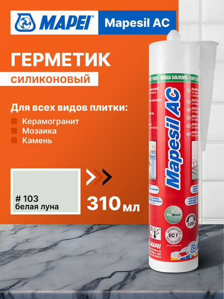 Герметик силиконовый MAPEI Mapesil AC 103 Белая луна, 310 мл купить на ...