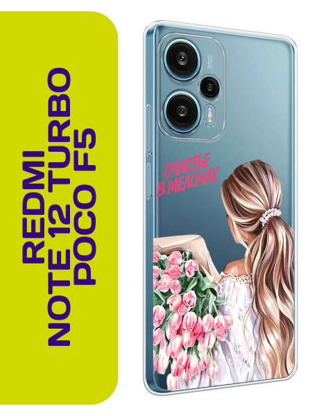 Чехол на Сяоми Редми Ноут 12 Турбо/Поко Ф5 / Xiaomi Redmi Note 12 Turbo ...