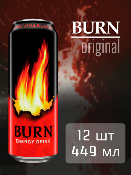 BURN Original энергетический напиток, 12 шт по 449 мл. купить на OZON по низкой цене (1921554877)