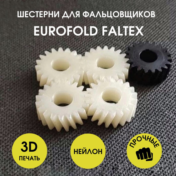 Шестерни фальцовщиков EUROFOLD FALTEX купить на OZON по низкой цене ...