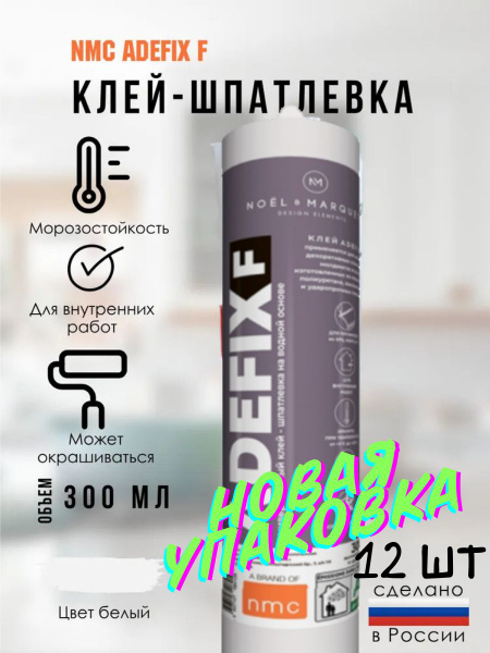 Клей-шпатлевка Adefix F 300 мл., 50 кг/кв.м, 12 штук купить на OZON по ...