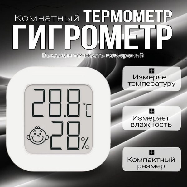 Гигрометр электрический комнатный купить на OZON по низкой цене ...