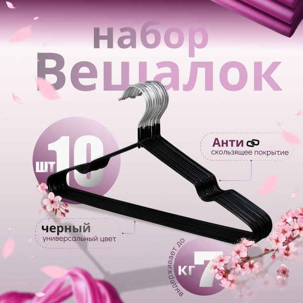 UniCream Набор вешалок плечиков, 40 см, 10 шт купить на OZON по низкой ...