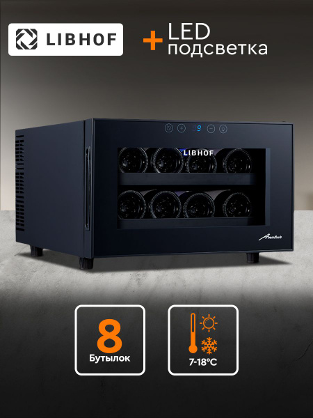 Винный шкаф Libhof AP-8, 8 бутылок / отдельностоящий, однозонный купить на OZON по низкой цене ...