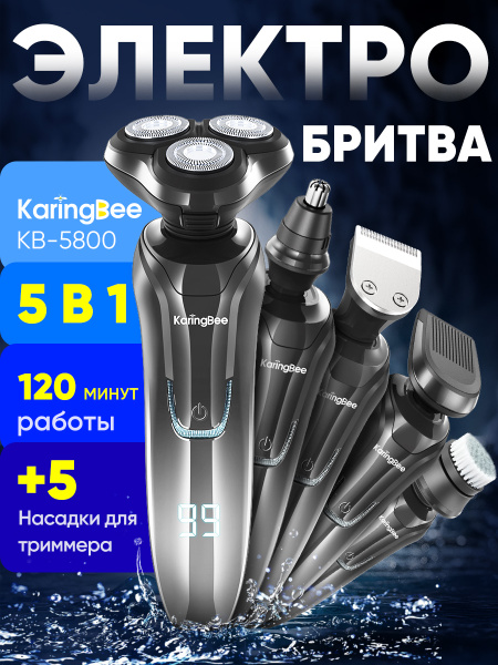 Электробритва мужская 5в1 KaringBee KB-5800 (Смарт LED дисплей) купить на OZON по низкой цене ...