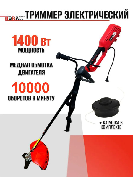 Триммер садовый электрический для травы, электрокоса Brait BR-1600B 1400 Вт, разьемная штанга ...