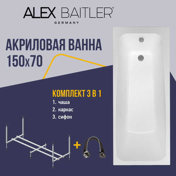 Акриловая ванна Alex Baitler 150x70 прямоугольная 3 в 1: ванна, каркас, сифон купить на OZON по ...