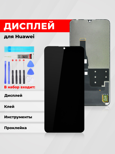 Дисплей Standard для Huawei P30 Lite / Honor 20S / 20 Lite (MAR- LX1M ...