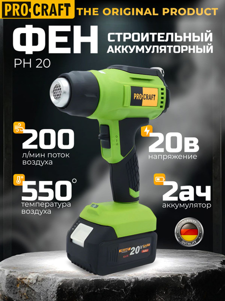Фен строительный аккумуляторный с регулировкой температуры ProCraft PH-20 купить на OZON по ...