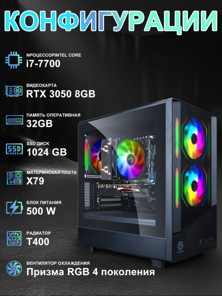 ERYING Системный блок Игровой компьютер (Intel Xeon E5-2670V2, RAM 32 ...