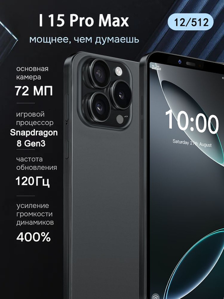 Смартфон I15 Pro Max-SJA200-X06-02 512 ГБ 12 ГБ Черный IPS 2 SIM купить c доставкой на OZON по ...