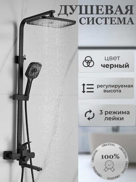 SHEVANIK Душевой комплект черный матовый купить на OZON по низкой цене (1946881028)