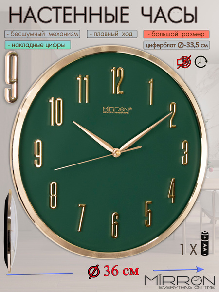 Большие бесшумные настенные часы Mirron P3260b ЗЗЛ купить C доставкой на Ozon по низкой цене
