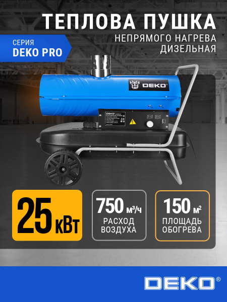 Пушка дизельная тепловая DEKO DKDHN-25 (25000 Вт, 36 л бак, непрямой нагрев) купить на OZON по ...
