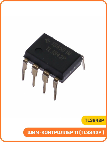 ШИМ-контроллер TI (TL3842P (DIP-8)) купить на OZON по низкой цене ...