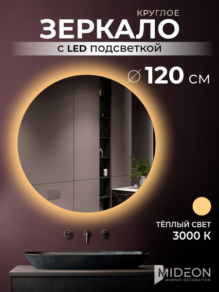 Зеркало интерьерное Mideon, 120 см х 120 см, 1 шт купить c доставкой на ...