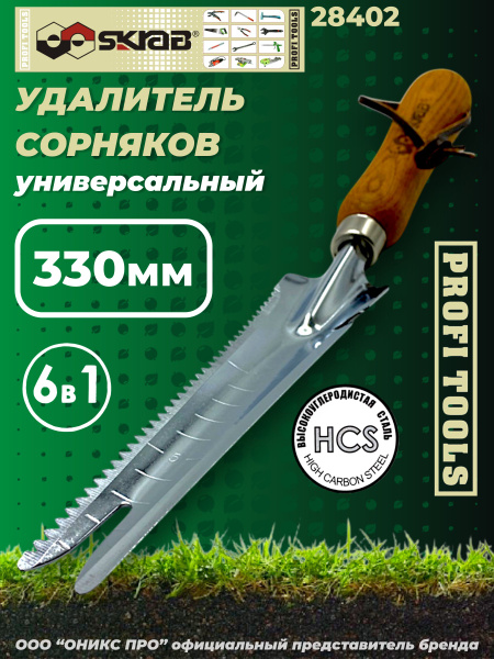 Удалитель сорняков 6-1 с зубьями универсальный 330 мм Skrab 28402 ...