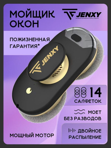 Робот мойщик окон JENXY RC78 с двусторонним автораспылением жидкости купить на OZON по низкой ...