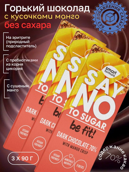 Горький шоколад без сахара With mango crisp "Smart formula" 3 шт х 90 г купить на OZON по низкой ...