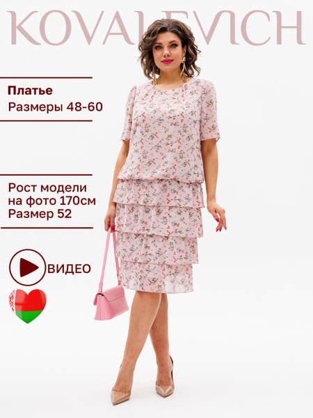 Платье Женский KOVALEVICH розовый, размер 48 купить c доставкой на OZON по низкой цене (1944554185)