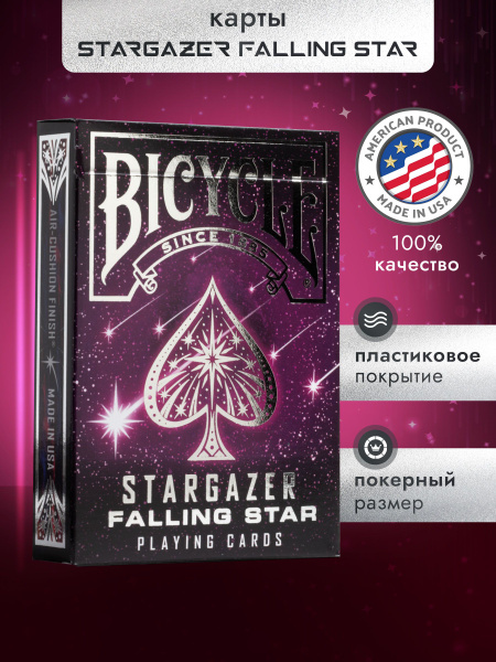 Карты игральные Bicycle Stargazer Falling Star для покера и фокусов ...