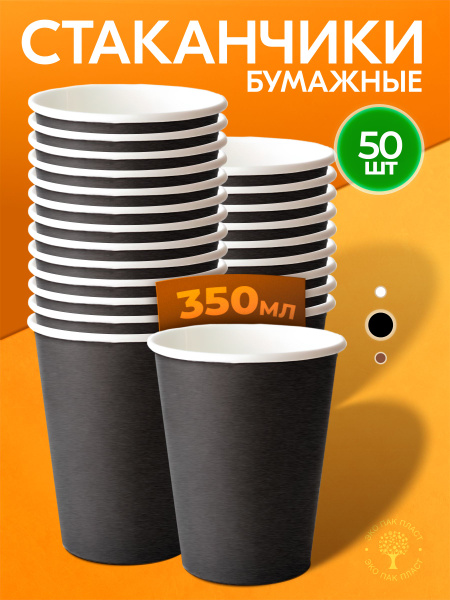 Стакан одноразовый (50 предметов) Ecopakplast купить c доставкой на OZON по низкой цене (1666782671)