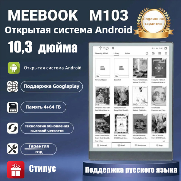 Электронная книга MEEBOOK MAGICBOOK M103 - HD-чернильный экран ...