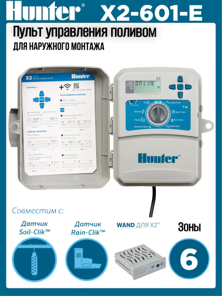 Пульт управления поливом X2-601-E Hunter / Контроллер HUNTER X2-601-E(Наружный) купить c ...