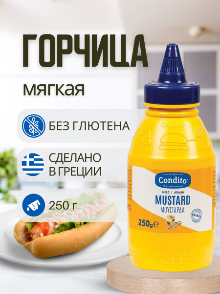 CONDITO Горчица классическая мягкая, 250 г купить на OZON по низкой ...