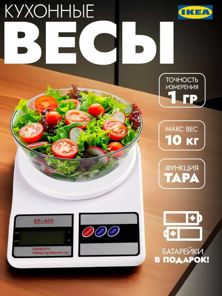 IKEA Электронные кухонные весы C-3.26-31, белый купить на OZON по низкой цене (1972794547)