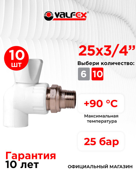 Кран для радиатора отопления 25х3/4" угловой 10 шт, наружная резьба, полипропиленовый Valfex ...