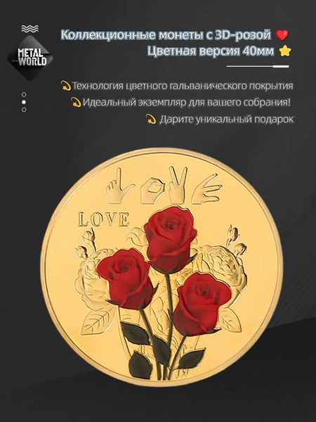 Монета LOVE 8023 купить c доставкой на OZON по низкой цене (1988168896)