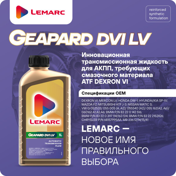 Geapard DVI LV 1L, Трансмиссионная жидкость купить c доставкой на OZON ...