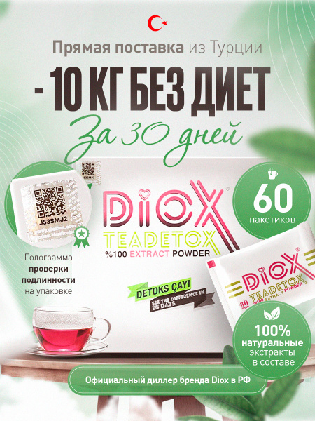 Чай для похудения Detox средства купить на OZON по низкой цене (2281849367)