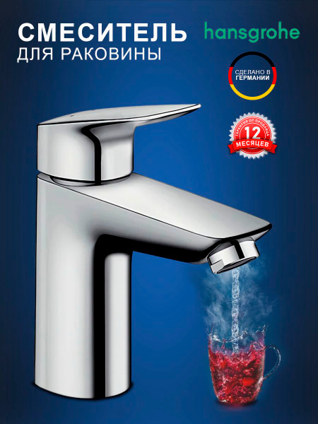 Смеситель для раковины Hansgrohe Logis, хром, 71100000 купить на OZON ...