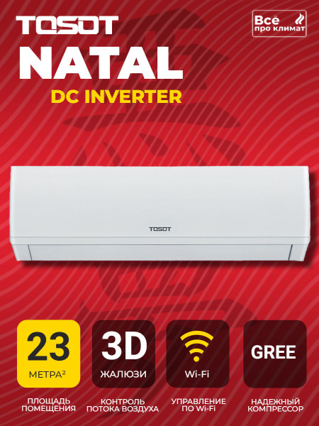 Сплит-система инверторного типа TOSOT Natal DC T07H-SNE/I/T07H-SNE/O комплект купить c доставкой ...