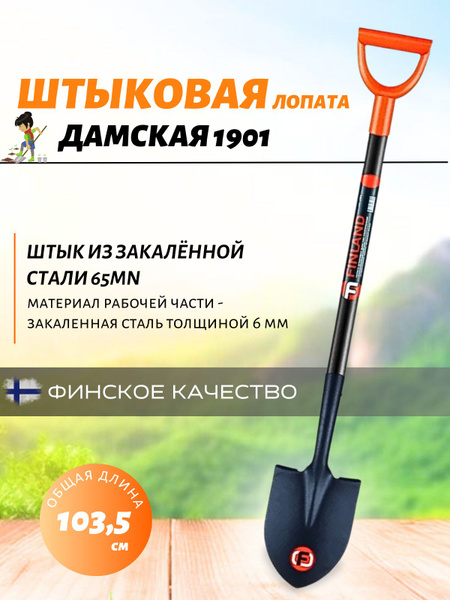 Лопата штыковая укороченная дамская Finland 1901 купить на OZON по низкой цене (1948864518)