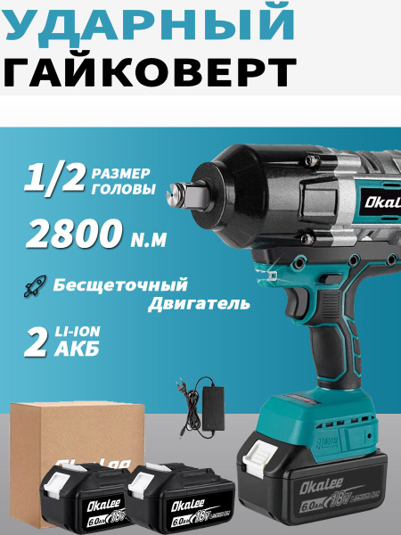 OKALEE / 2800 Нм 1/2" 11800 об/мин бесщеточный литий-ионный аккумуляторный электрический ...