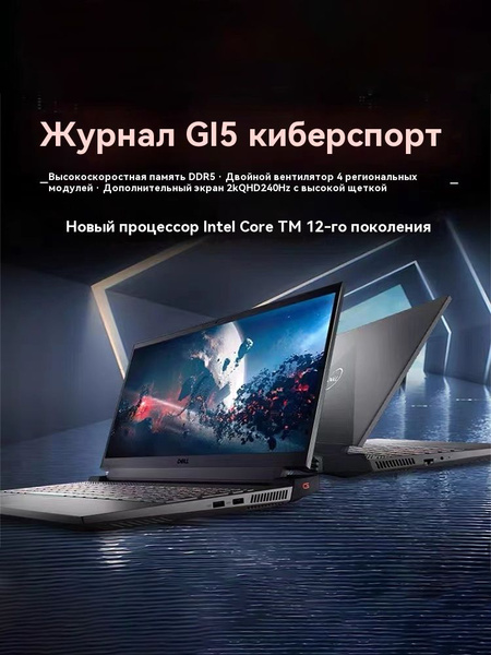 Игровой ноутбук Dell G15 Intel Core i5-10200H 16 ГБ 16 ГБ, черный ...