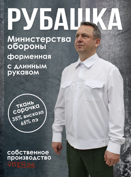 Рубашка Мужской VOEN 36 мягкий белый Длинный Сорочка, размер 40 Пуговицы Россия, рост 182 купить ...
