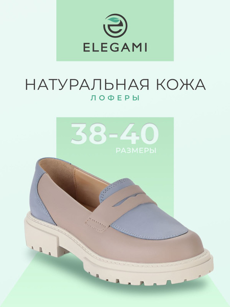 Туфли Женский Elegami Натуральная кожа, размер 39 Стандартный низкий ...