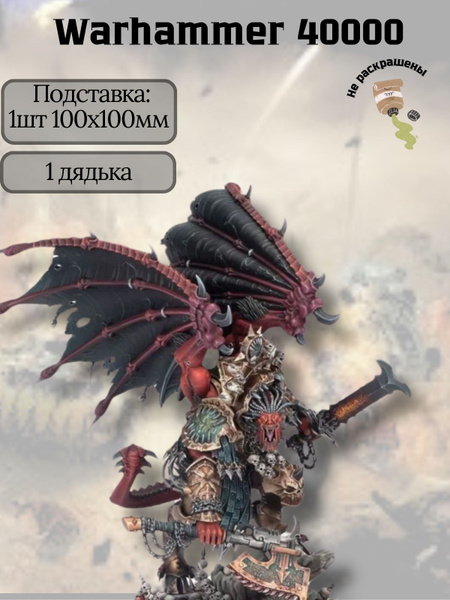 Warhammer 40000 Миниатюра Angron, Daemon Primarch of Khorne купить на ...