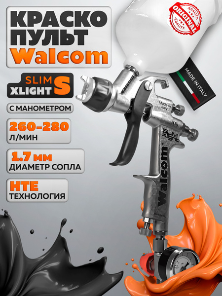 Краскопульт пневматический, WALCOM Slim XLIGHT S HTE/HALO дюза 1,7 мм с манометром купить на ...